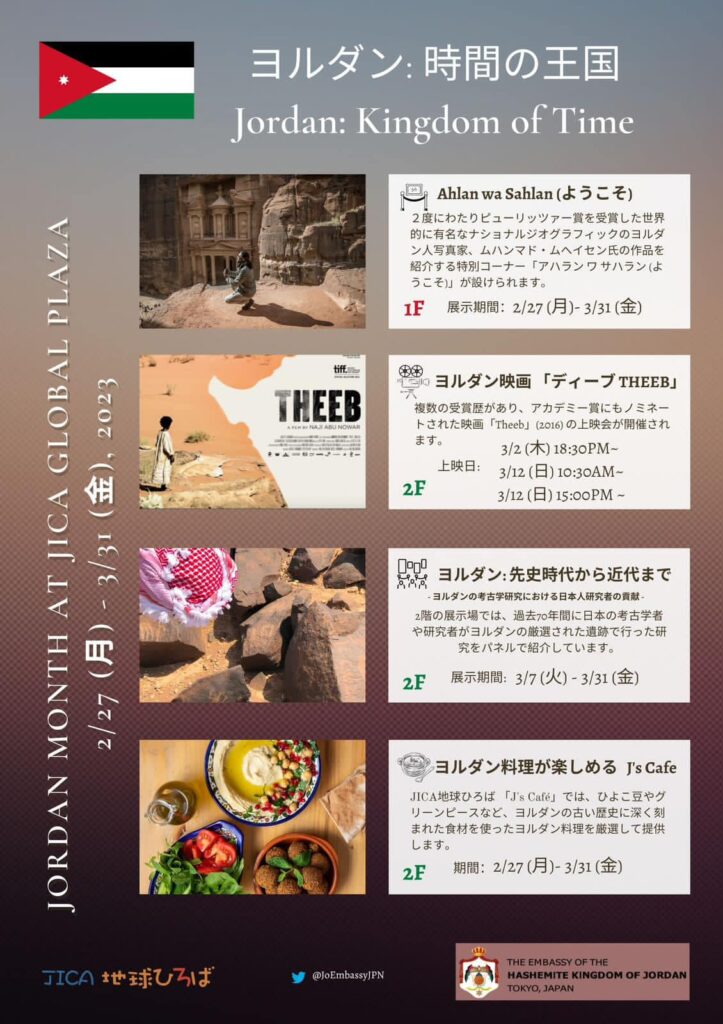 Special Event: “Jordan: Kingdom of Time” At JICA Global Plaza – Embassy ...